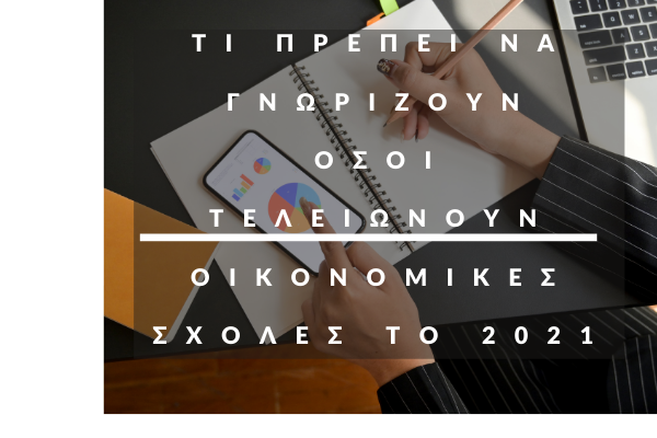 καριερα λογιστη | 1 τρόπος για να είναι προσοδοφόρα η καριερα λογιστη