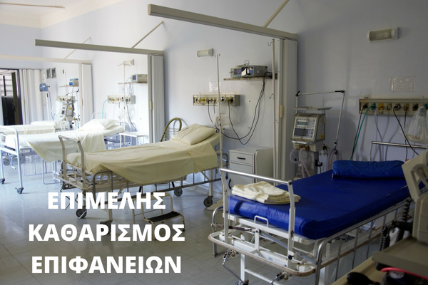 Μάστιγα οι ενδονοσοκομειακές λοιμώξεις. Πως αντιμετωπίζονται ...