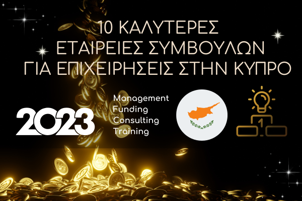 εταιρεια συμβουλων επιχειρησεων, 10 consulting firms Cyprus